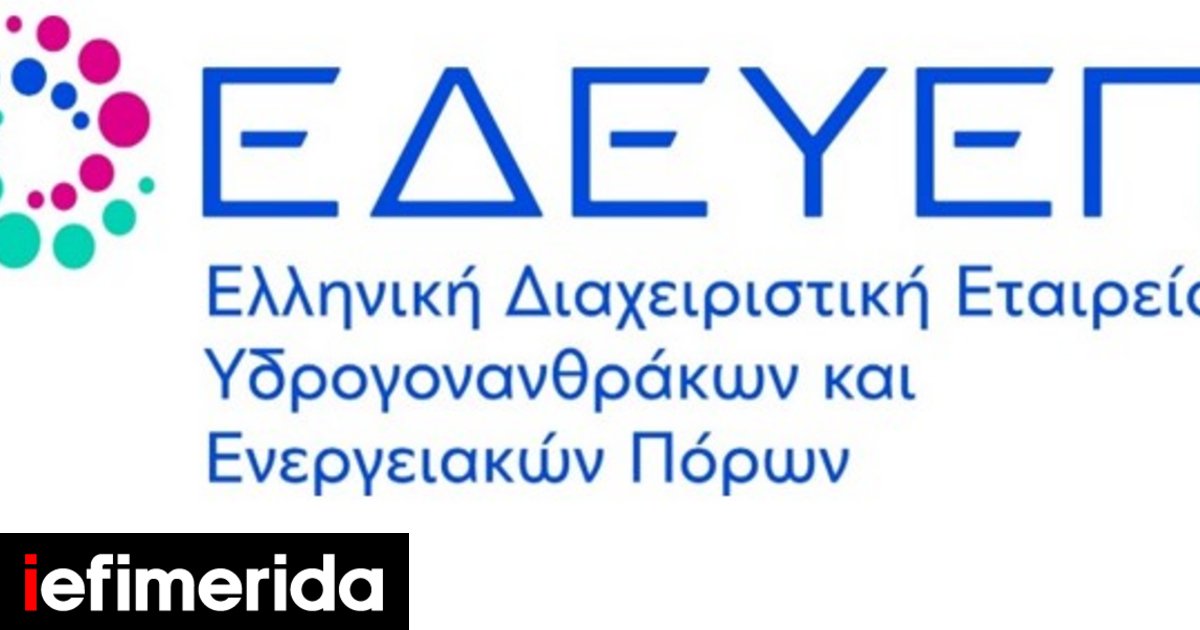ΕΔΕΥΕΠ: Συγκροτήθηκε η Επιτροπή Αξιολόγησης για τους υδρογονάνθρακες ...