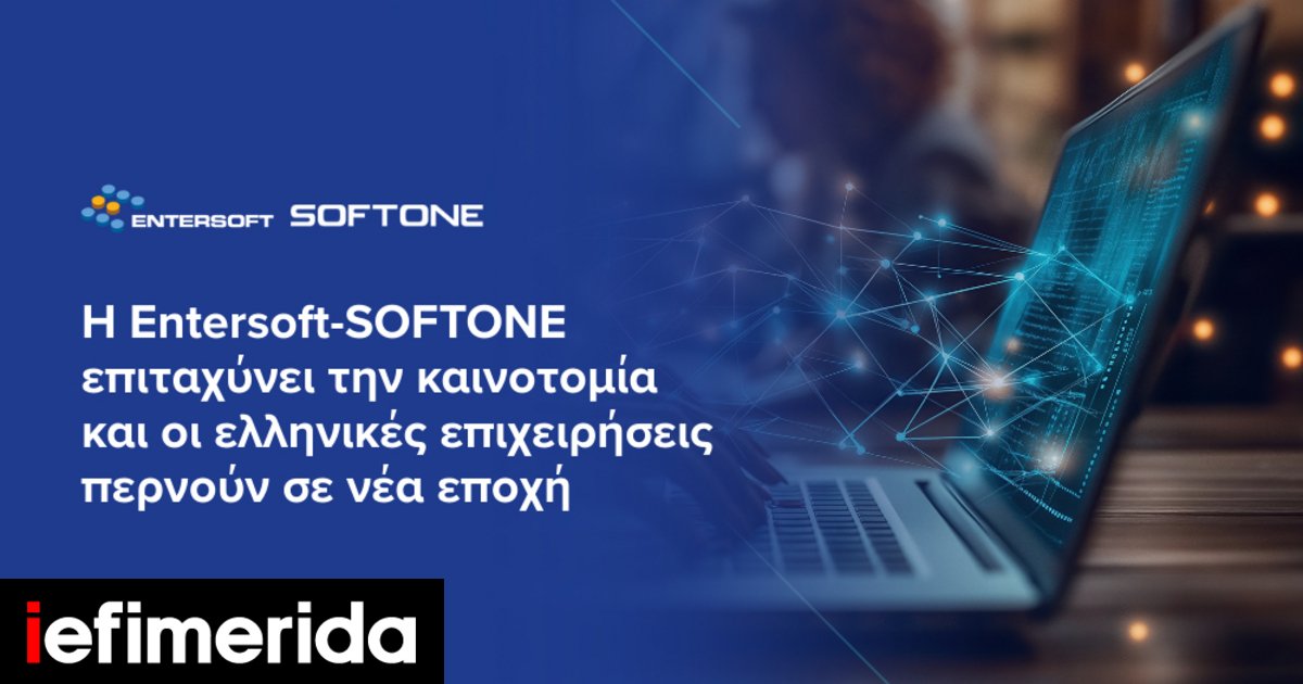Η Entersoft-SOFTONE επιταχύνει την καινοτομία και οι ελληνικές ...