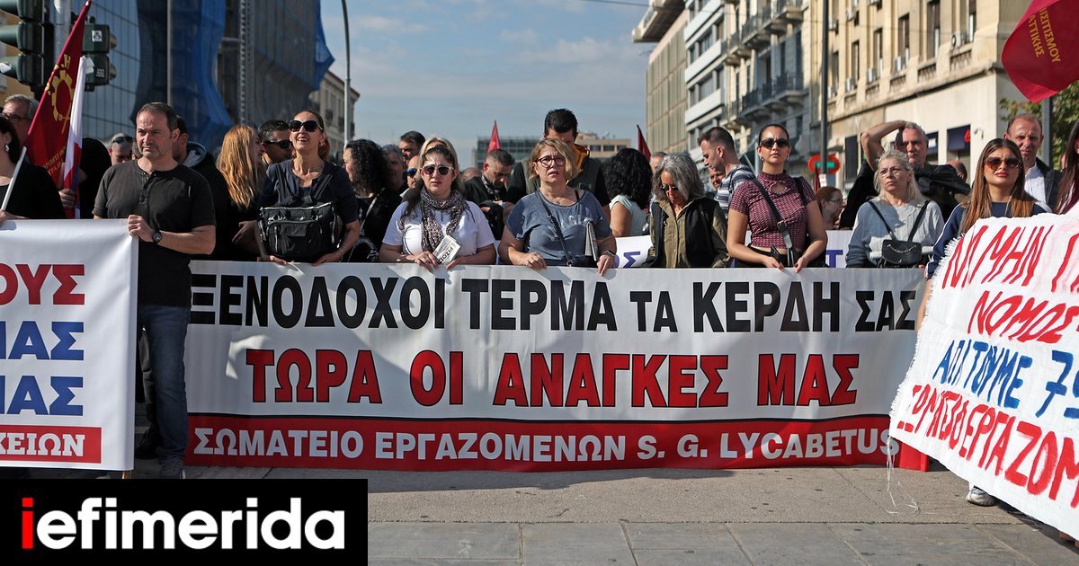 Πορείες και συγκεντρώσεις στο κέντρο της Αθήνας για την 24ωρη απεργία ...
