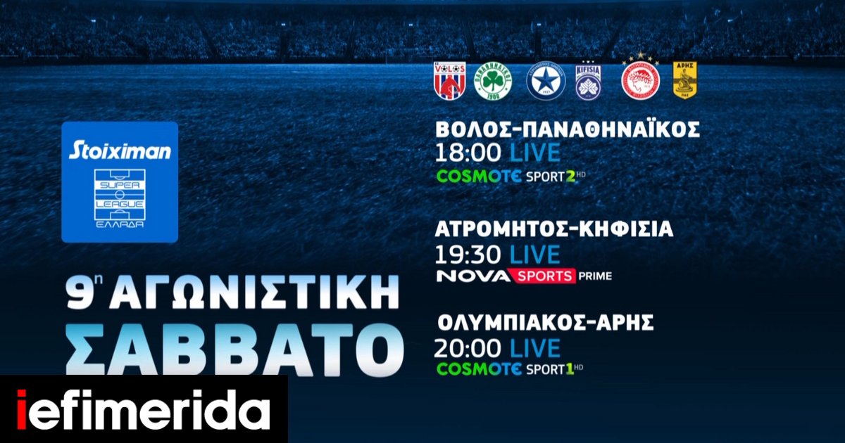 Τα ντέρμπι Ολυμπιακός-Άρης, Μίλαν-Ρόμα και Πόρτο-Μπράγκα κάνουν «σέντρα» στην COSMOTE TV ...