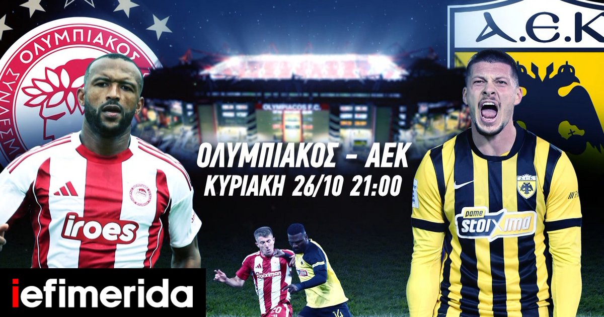 COSMOTE TV: Πλούσιο αθλητικό θέαμα με τα ντέρμπι Ολυμπιακός-ΑΕΚ, Νάπολι-Ίντερ και δράση από το ...