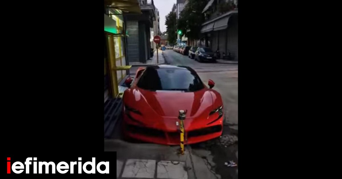 Ελλάδα: Μια Ferrari αξίας 1 εκατ. ευρώ σκαρφάλωσε στο πεζοδρόμιο –Το ...