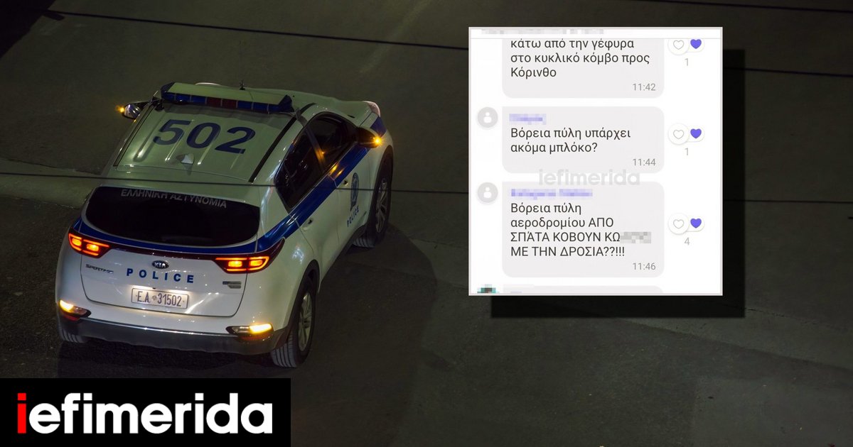 «Γράφουν με γερανό, κόβουν κ...» -Αποκαλυπτικές συνομιλίες από το ...