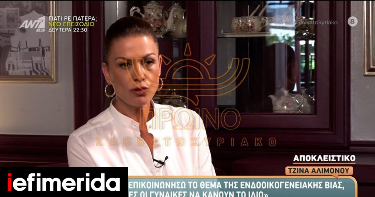 Τζίνα Αλιμόνου: 'Επρεπε να τιμωρηθεί η συμπεριφορά του πρώην μου -Πώς ...