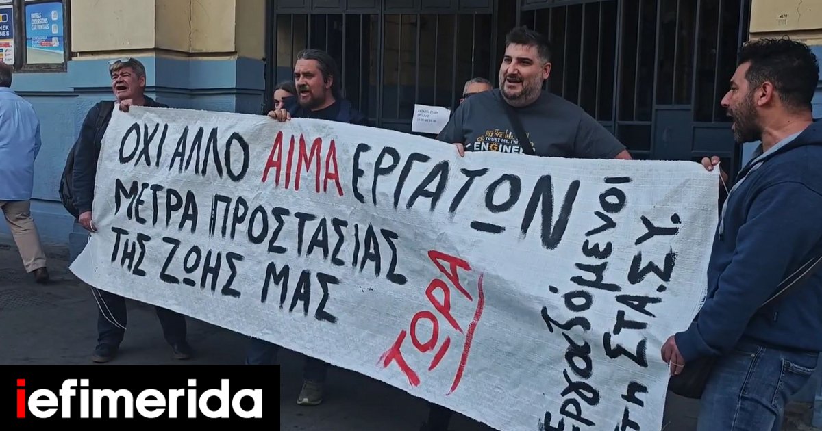 Πειραιάς: Οργή εργαζομένων στη ΣΤΑΣΥ για το εργατικό δυστύχημα ...