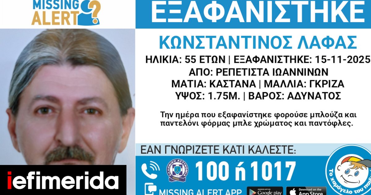 Εξαφανίστηκε 55χρονος από το Πωγώνι Ιωαννίνων - iefimerida.gr