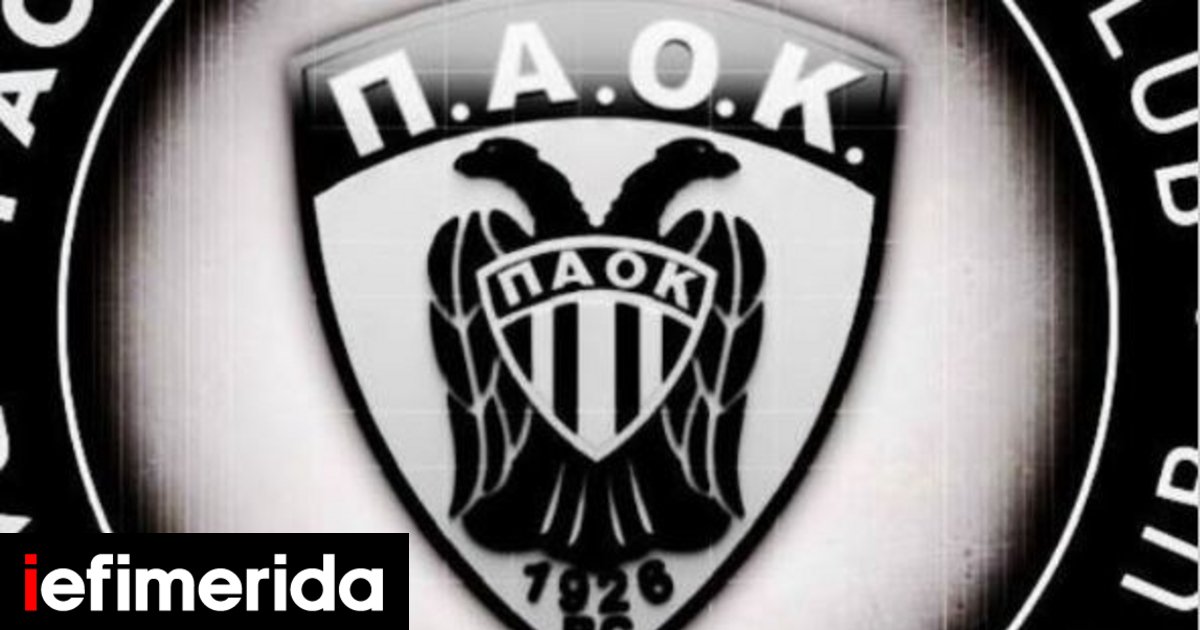 ΚΑΕ ΠΑΟΚ: «Ολοκληρώνεται η εξαγορά των μετοχών μετά τη συμφωνηθείσα ...