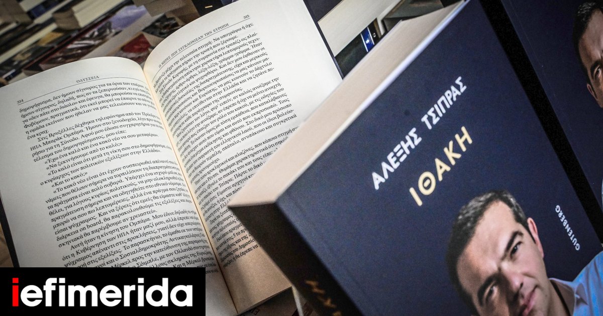 Η ανακοίνωση του οίκου Gutenberg για το βιβλίο Τσίπρα: Πωλήθηκαν 33.000 αντίτυπα μέσα σε λίγες ...