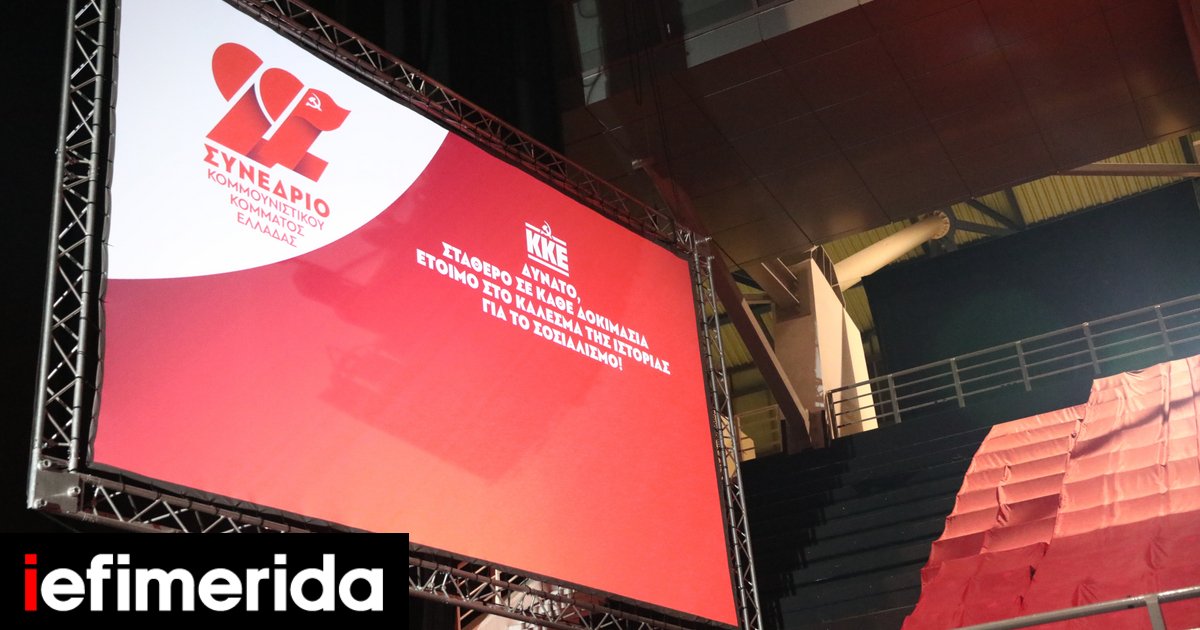 Η νέα Κεντρική Επιτροπή του ΚΚΕ και η νέα Κεντρική Επιτροπή Οικονομικού ...