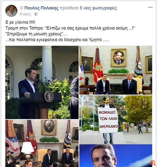 Ο Πολάκης πανηγυρίζει για τη συνάντηση Τραμπ-Τσίπρα: «Ε, ρε γλέντια ...