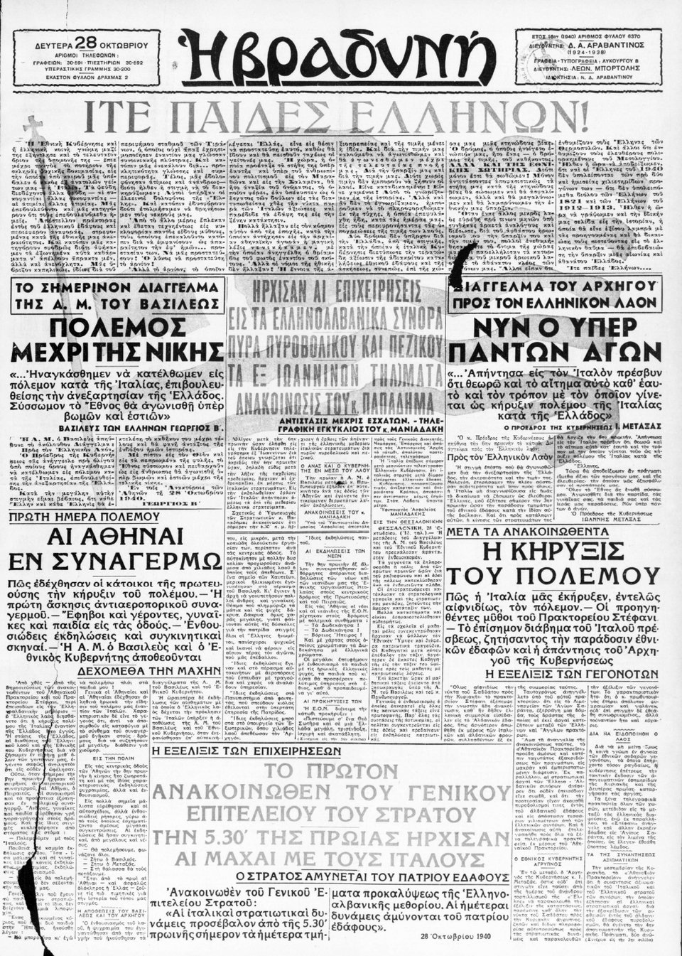 28η Οκτωβρίου 1940: Τι έγραφαν οι εφημερίδες της εποχής για την έναρξη ...