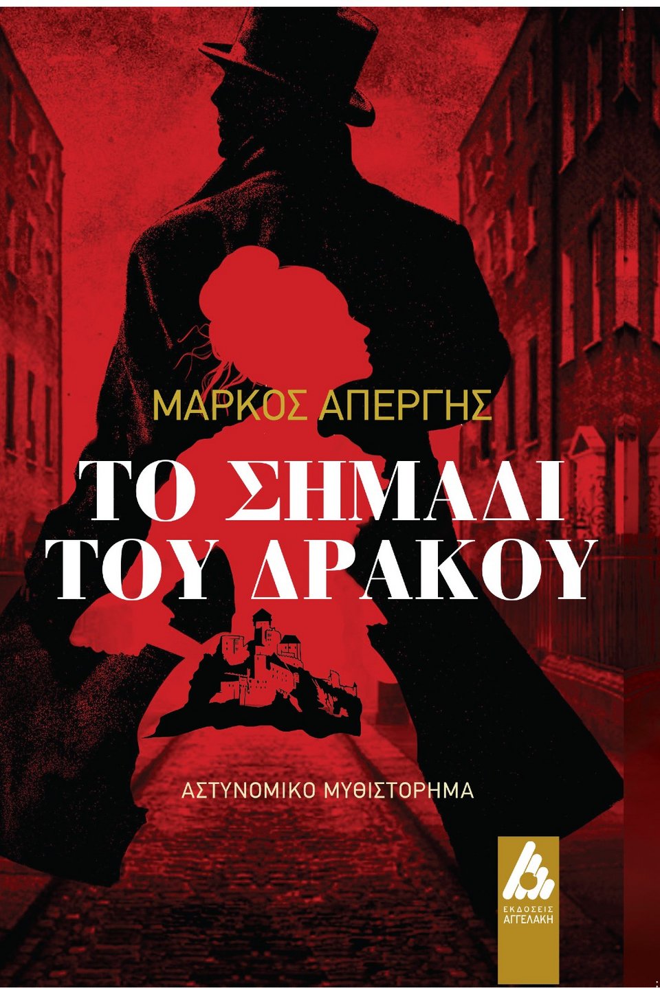 7+2 αστυνομικά βιβλία με δυνατή πλοκή που θα σας συναρπάσουν ...