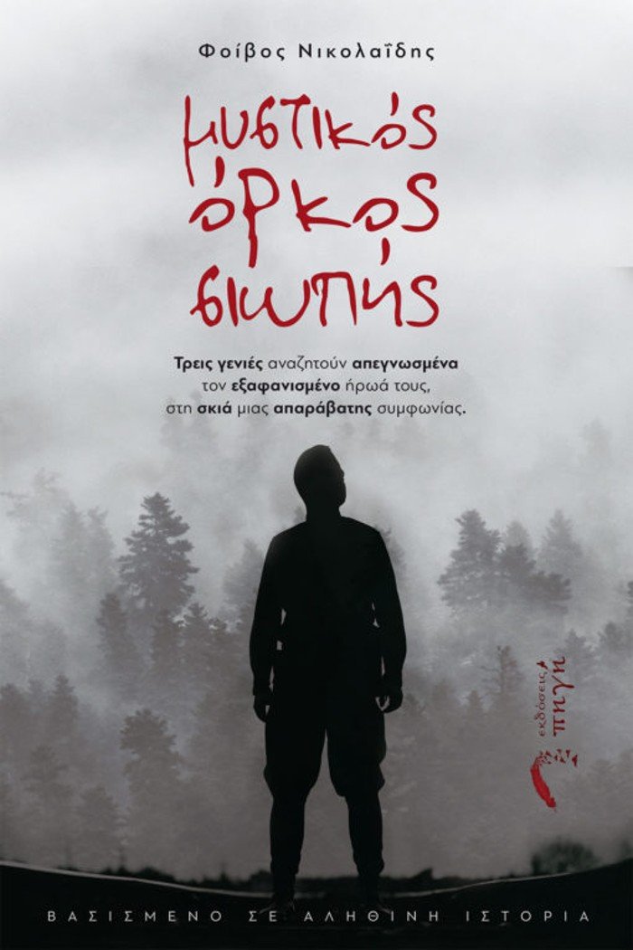 8 συναρπαστικά βιβλία που βασίζονται σε αληθινές ιστορίες - iefimerida.gr