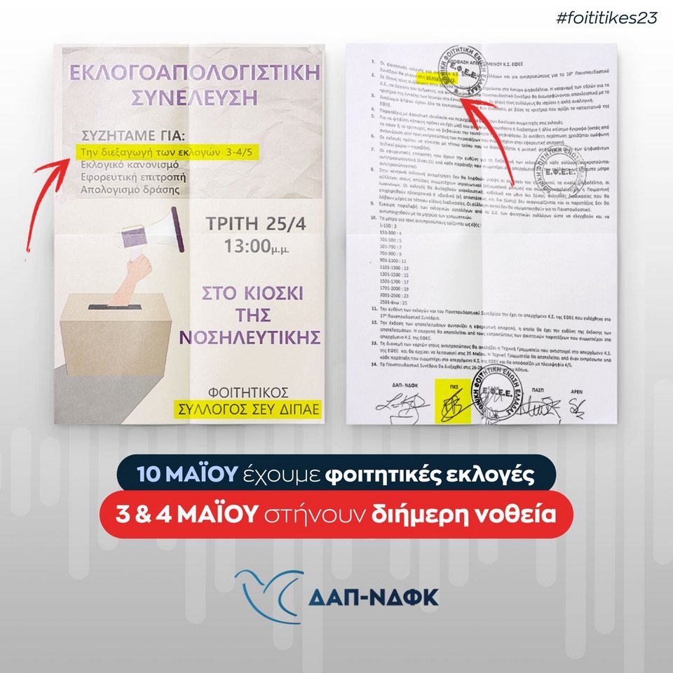 ΔΑΠ-ΝΔΦΚ: Η ΠΚΣ καλεί σε φοιτητικές εκλογές αλά... Φεστιβάλ ΚΝΕ ...