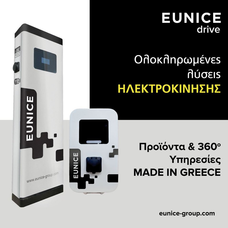 Όμιλος Eunice: Καινοτομία στην ηλεκτροκίνηση με φορτιστές υψηλής ...