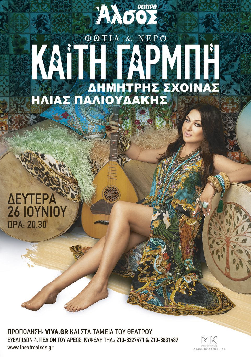 «Φωτιά & Νερό» - Η Καίτη Γαρμπή σε μία μοναδική εμφάνιση στο Θέατρο ...