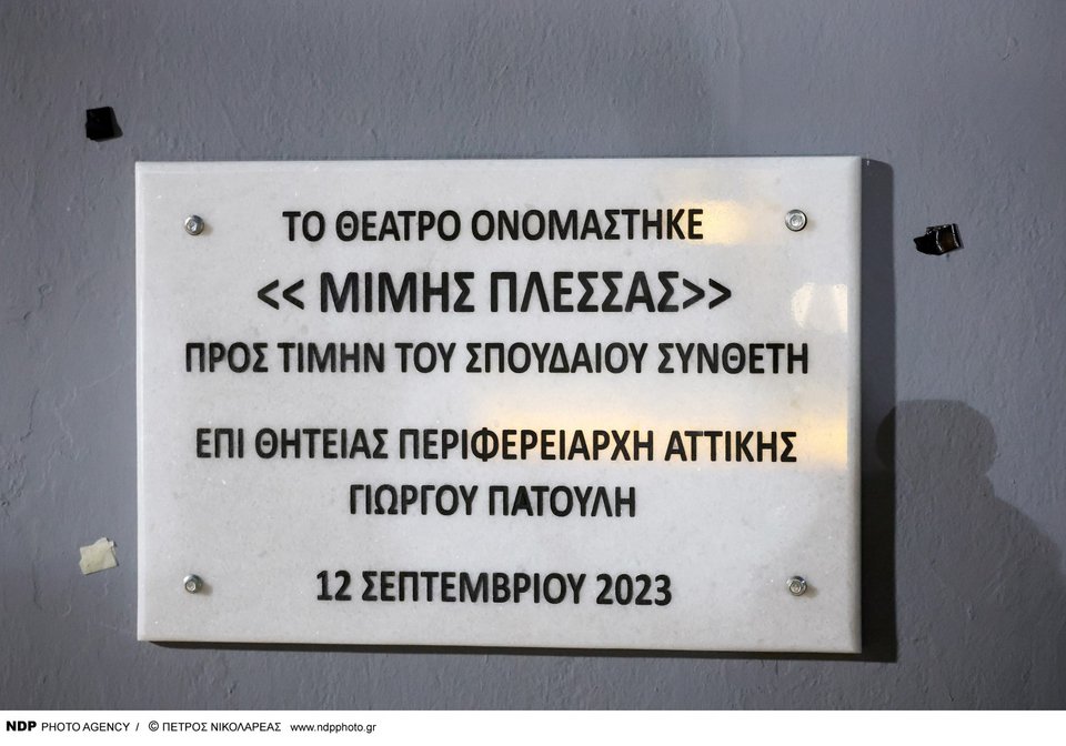 Μίμης Πλέσσας: Σπάνια εμφάνιση με τη σύζυγό του [εικόνες] - iefimerida.gr