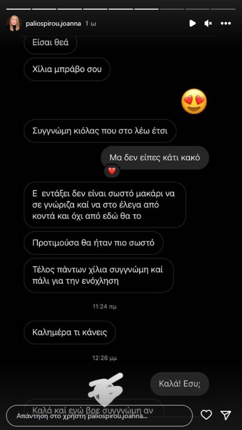 Ιωάννα Παλιοσπύρου: «Αν μου ξαναρίξουν βιτριόλι, μην ψάχνετε» -Πόσταρε ...
