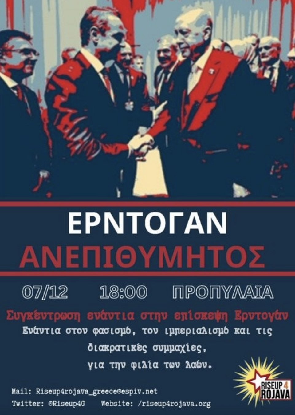 Κάλεσμα σε συγκέντρωση διαμαρτυρίας στα Προπύλαια για την επίσκεψη ...
