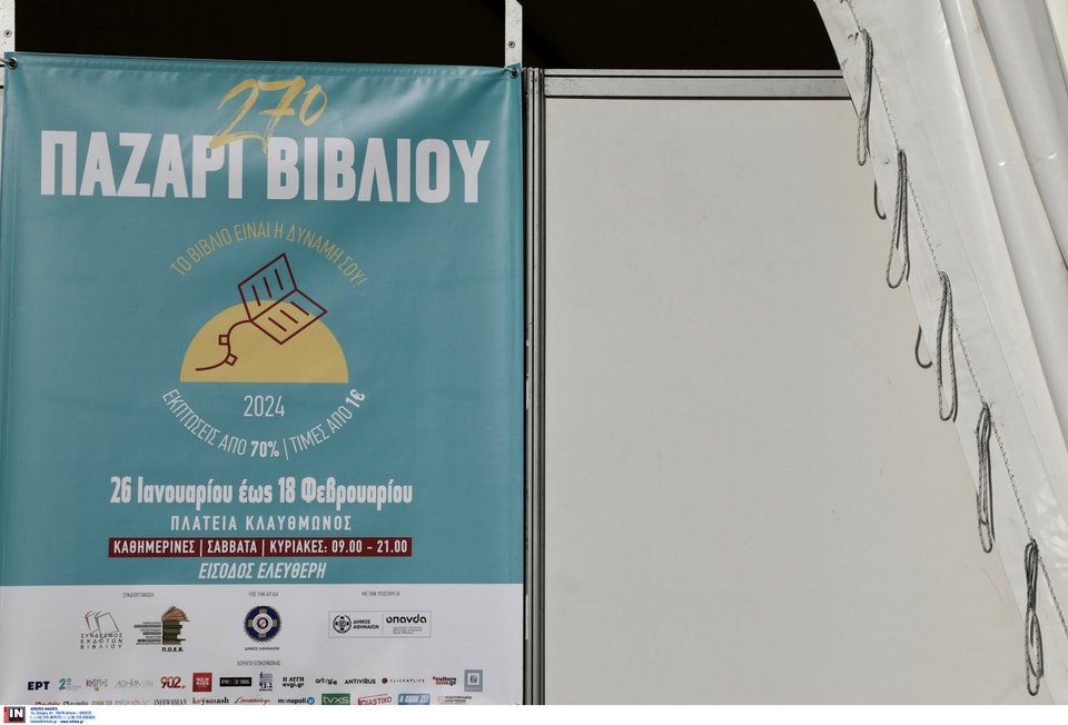 Άρχισε το Παζάρι Βιβλίου στην Κλαυθμώνος -200 εκδότες και αμέτρητα ...