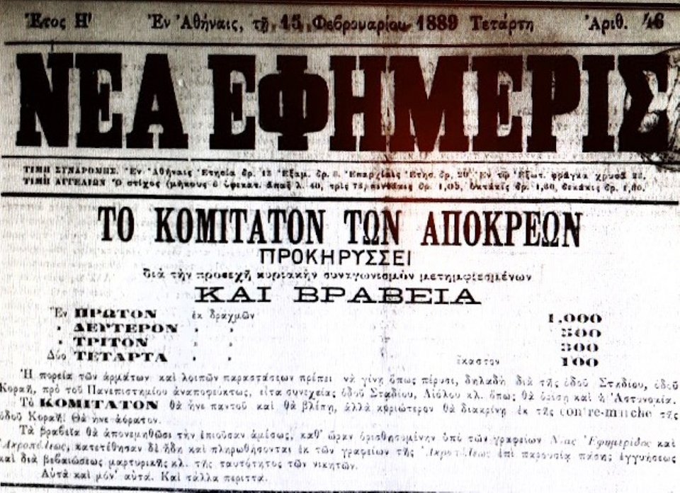 Αποκριά, το έθιμο με τις βαθύτερες ρίζες -Από τον διονυσιασμό στα ξόανα ...