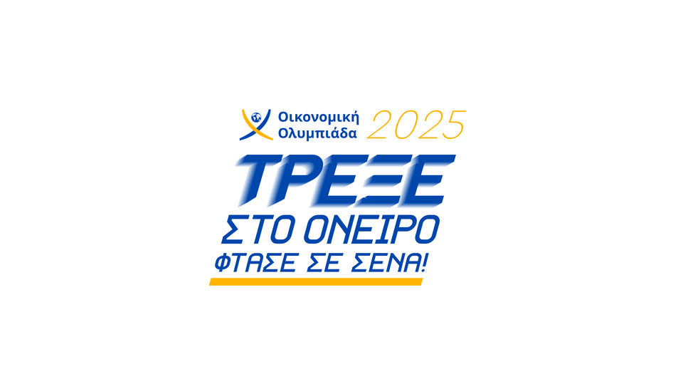 Οικονομική Ολυμπιάδα: Η διεθνής σπουδαιότητα και ο αντίκτυπος του ...