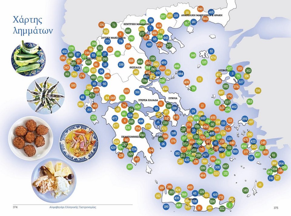 Η ολιστική, βαθιά προσωπική εμπειρία της ελληνικής γαστρονομίας σε 500 ...