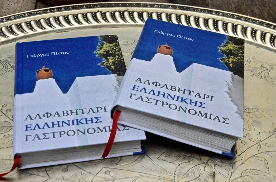 Η ολιστική, βαθιά προσωπική εμπειρία της ελληνικής γαστρονομίας σε 500 ...