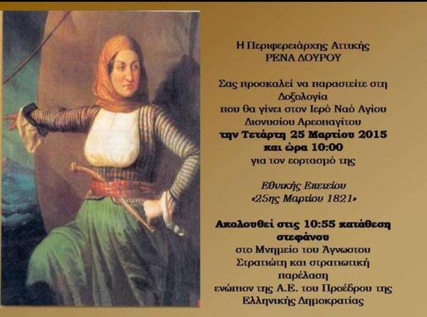 Η παρέλαση της 25ης Μαρτίου με χορούς και δημοτικά προκαλεί τη φαντασία ...