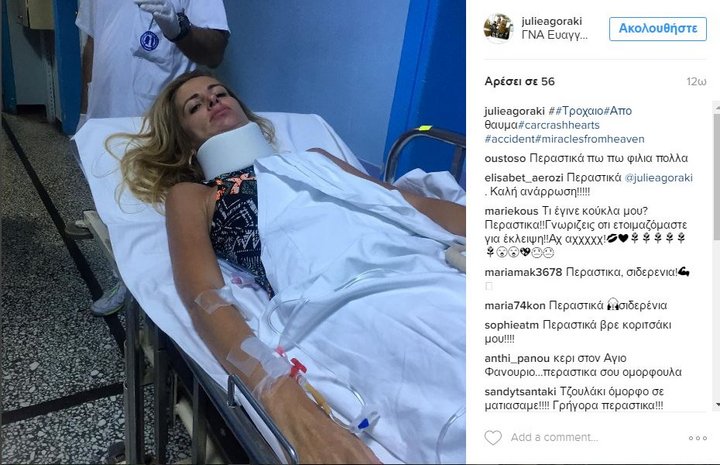 Τροχαίο για τη δημοσιογράφο Τζούλη Αγοράκη [εικόνα] - iefimerida.gr