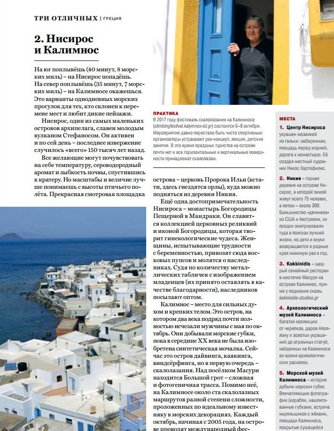 Το National Geographic Traveler ξεχώρισε τα 4 παραδεισένια ελληνικά ...