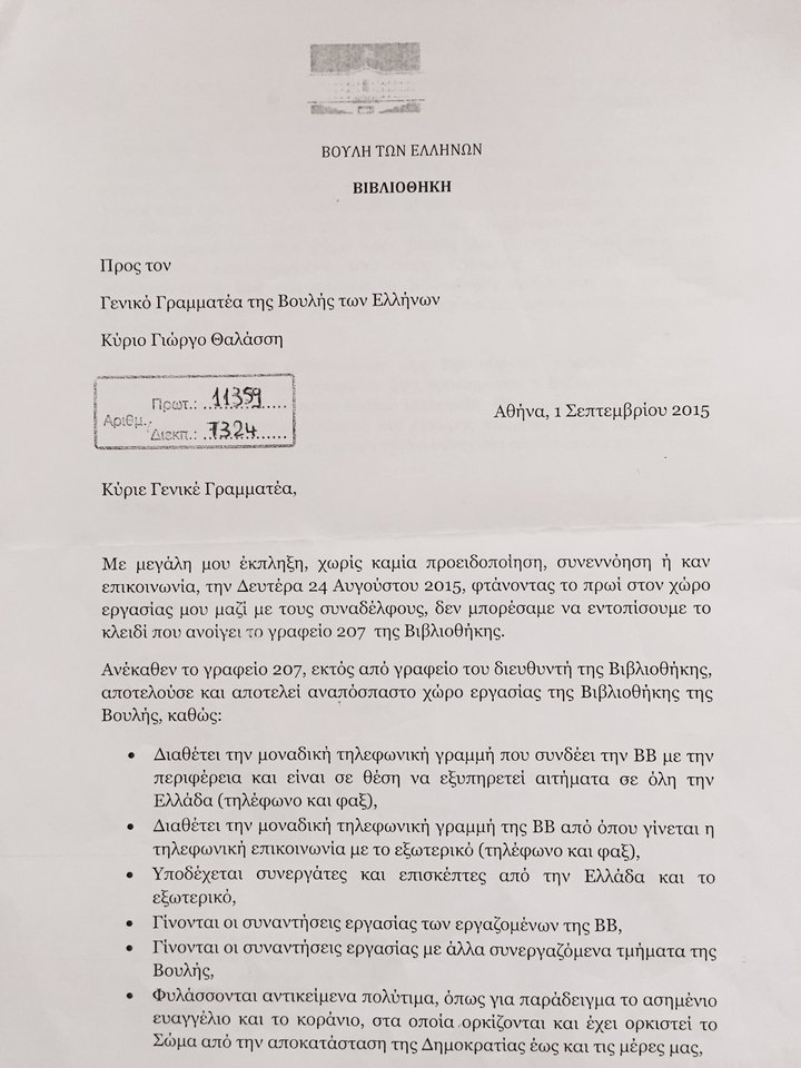 Επιστολή-κεραυνός: Κυρία Κωνσταντοπούλου, δώστε πίσω το κλειδί του ...