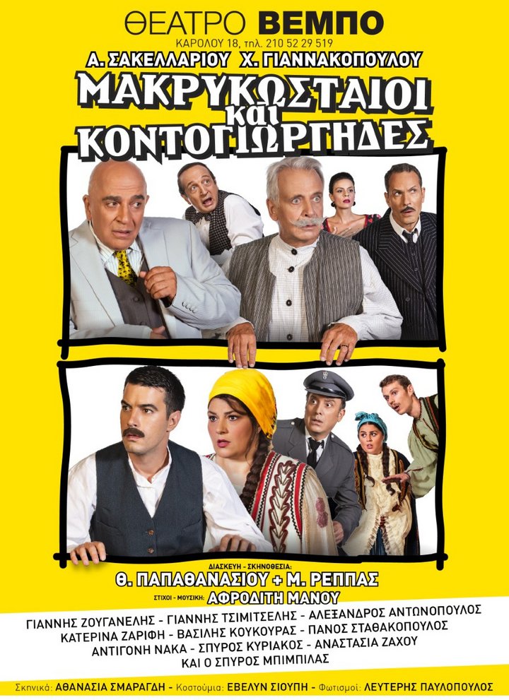 Η Κατερίνα Ζαρίφη το γύρισε στο θέατρο -Παίζει στο «Μακρυκωσταίοι και ...