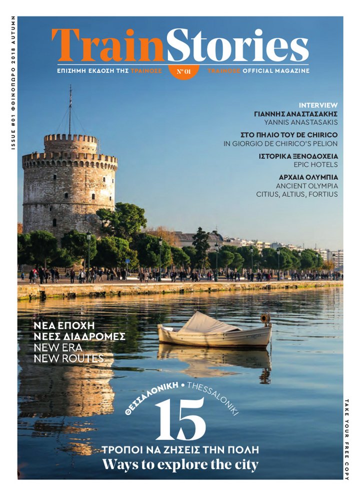 Train Stories: Το νέο lifestyle περιοδικό της ΤΡΑΙΝΟΣΕ κάνει πιο ...