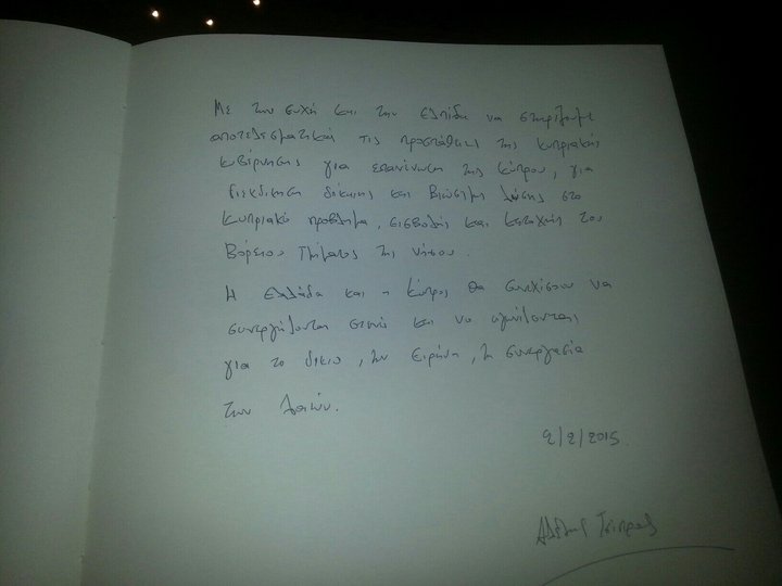 Τα δύο χειρόγραφα μηνύματα του Αλέξη Τσίπρα στον κυπριακό λαό [εικόνες ...