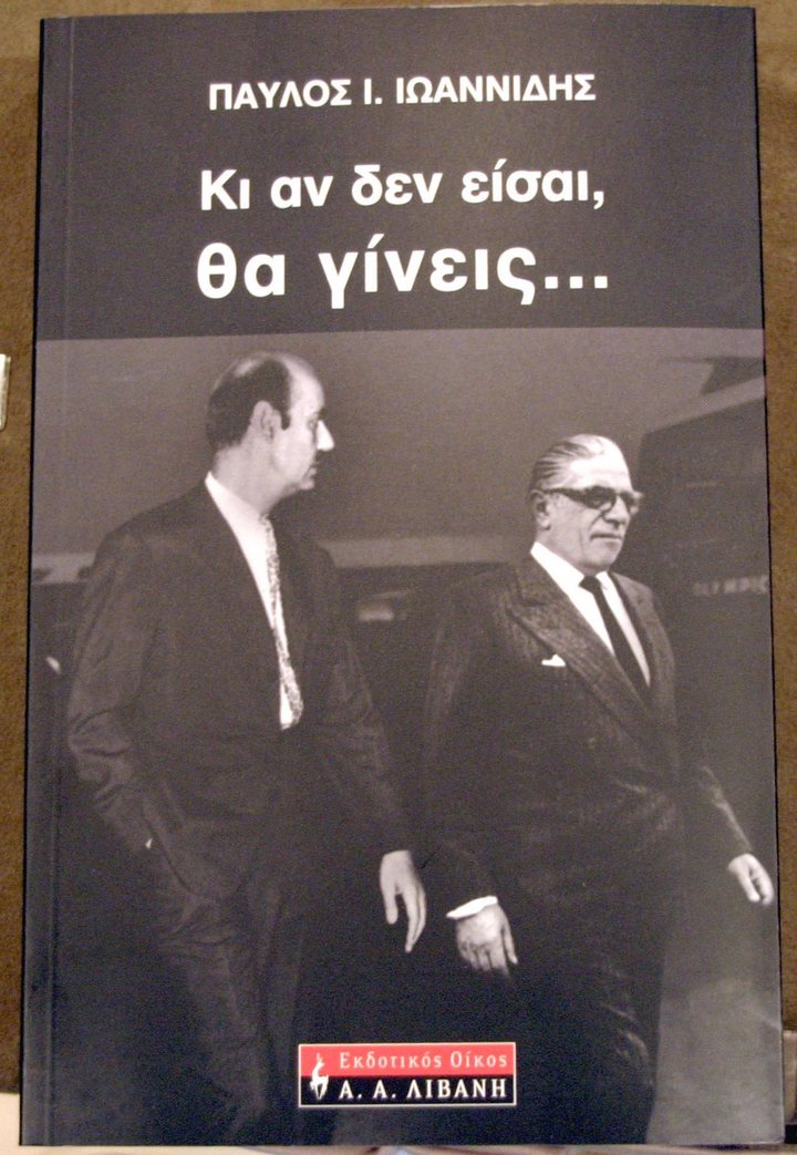 H μυθιστορηματική ζωή του Παύλου Ιωαννίδη, που ο Ωνάσης του έλεγε ...