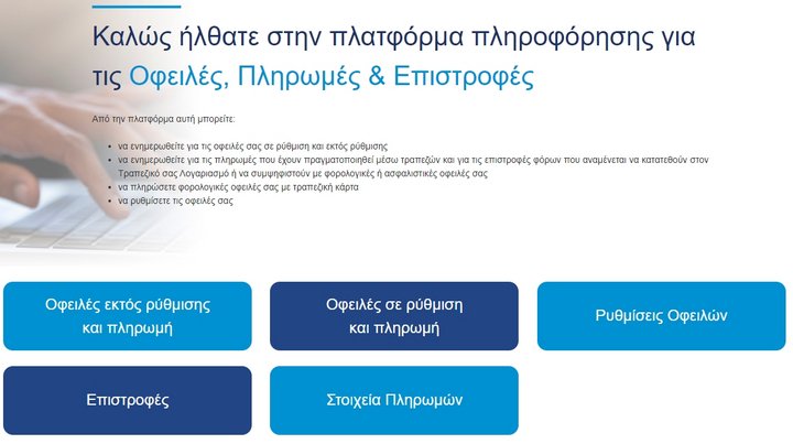 ΕΝΦΙΑ 2021: Πώς θα δείτε το ποσό οφειλής -Οι 2 εύκολοι τρόποι, βήμα ...