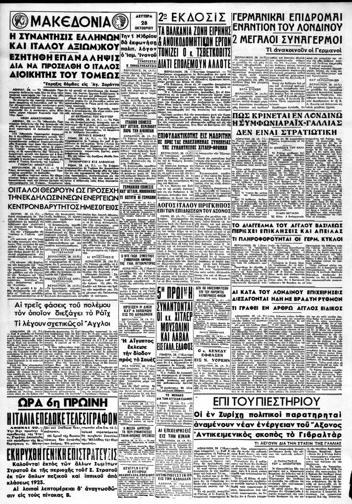 28η Οκτωβρίου 1940: Τι έγραφαν οι εφημερίδες της εποχής για την έναρξη ...