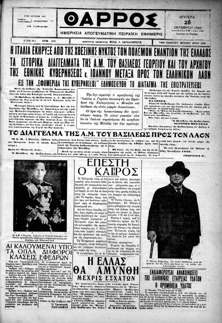 28η Οκτωβρίου 1940: Τι έγραφαν οι εφημερίδες της εποχής για την έναρξη ...