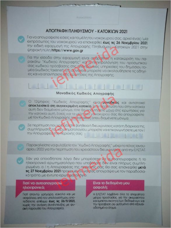 Απογραφή 2021: Αυτός είναι ο φάκελος που αφήνουν σε κάθε σπίτι -Βήμα ...