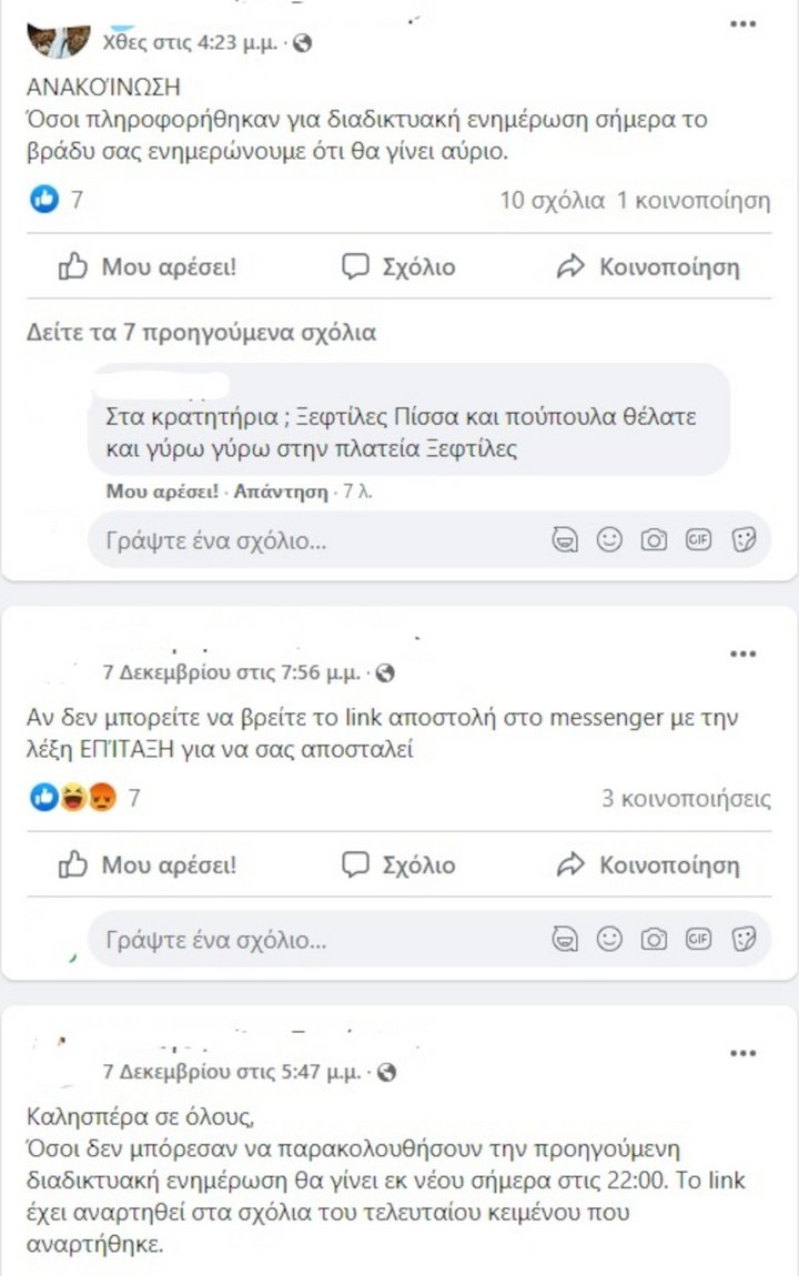 Ετσι δρούσαν οι «Θεματοφύλακες του Συντάγματος»: Οι κωδικοί, τα ...