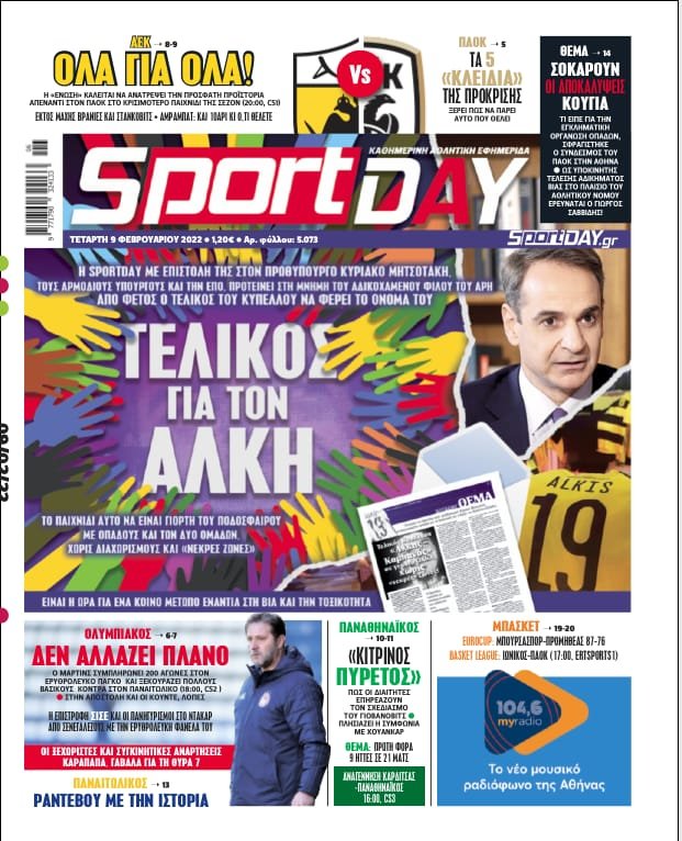 Επιστολή της Sportday στον πρωθυπουργό: Τελικός Κυπέλλου «Άλκης ...