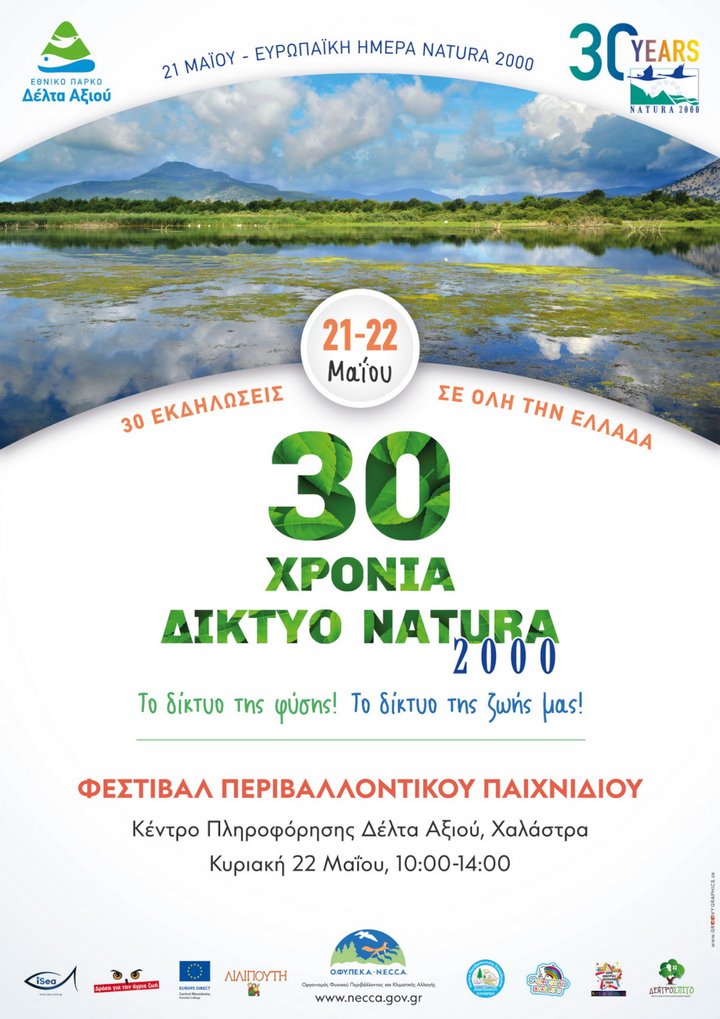 Τα 30 χρόνια Δίκτυο Natura 2000 γιορτάζει το Εθνικό Πάρκο Δέλτα ...