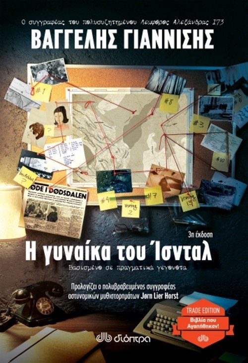 7+2 αστυνομικά βιβλία με δυνατή πλοκή που θα σας συναρπάσουν ...