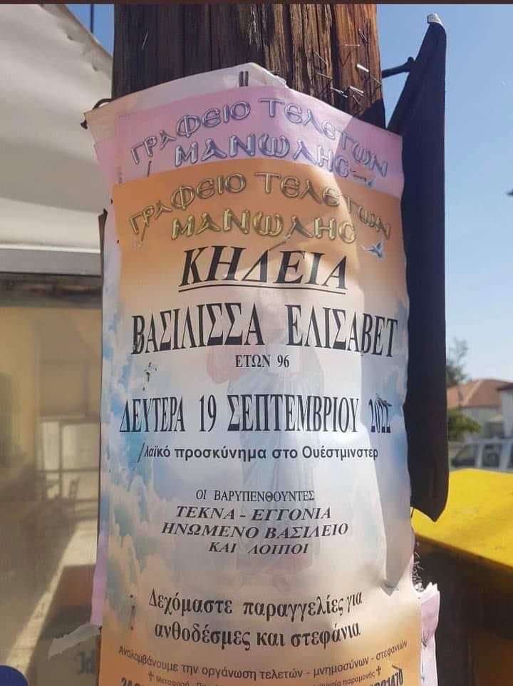 Κηδεία Βασίλισσας Ελισάβετ: Γραφείο τελετών στην Ορεστιάδα αναλαμβάνει ...