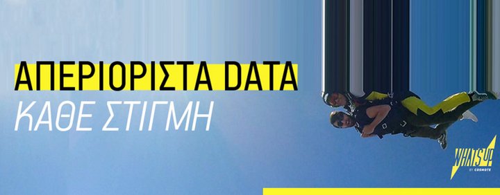 WHAT’S UP: Νέα πακέτα με απεριόριστα data από €2 - iefimerida.gr