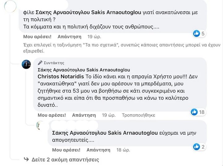 Ο Σάκης Αρναούτογλου εξηγεί γιατί αναλαμβάνει κομματικό πόστο στο ΠΑΣΟΚ ...