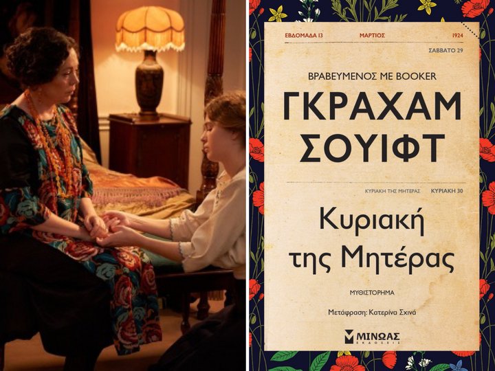 7+1 δυνατά μυθιστορήματα στα οποία βασίζονται νέες ταινίες και σειρές ...