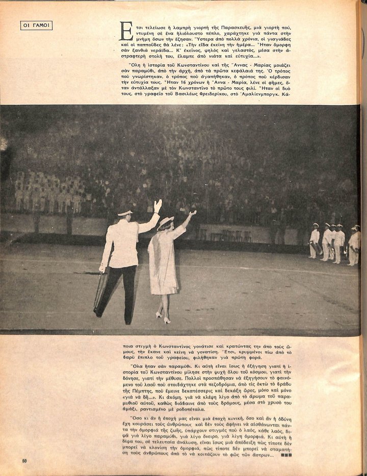 Νίκος Μαστοράκης: Ο γάμος Κωνσταντίνου-Άννας Μαρίας σε 34 φωτό από τις ...