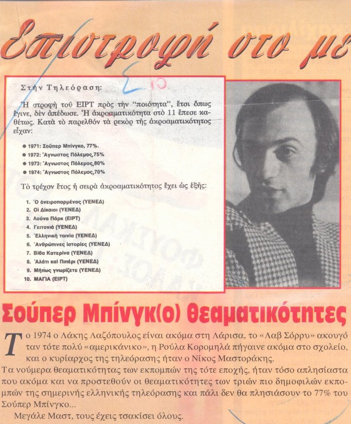 Ο Νίκος Μαστοράκης αποκαλύπτεται: «Η ζωή μου όλη» -Οι επιτυχίες, το ...